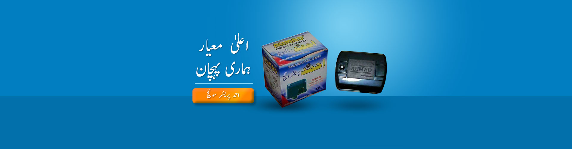 Ahmad Float Switch – Best Float & Pressure Switches in Pakistan